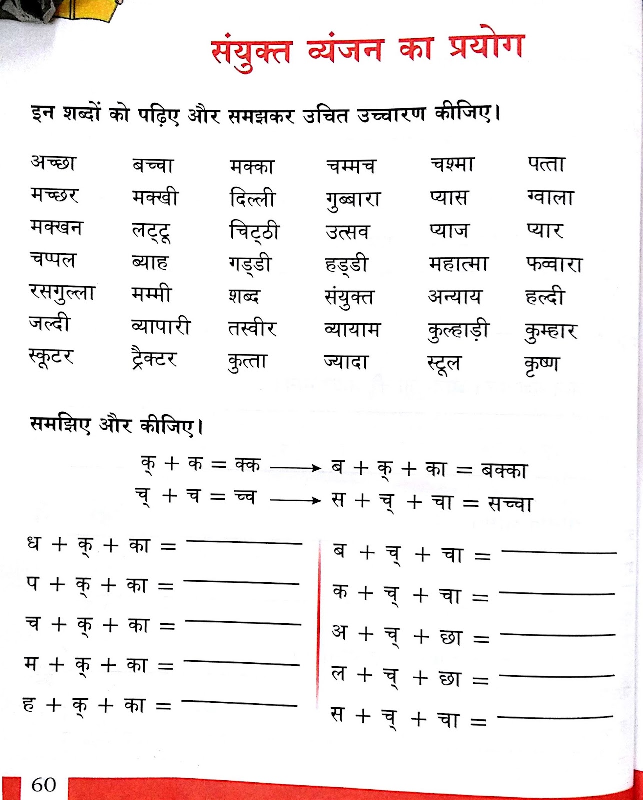 Hindi Grammar Work Sheet Collection for Classes 5,6, 7 & 8: Syunkta ...