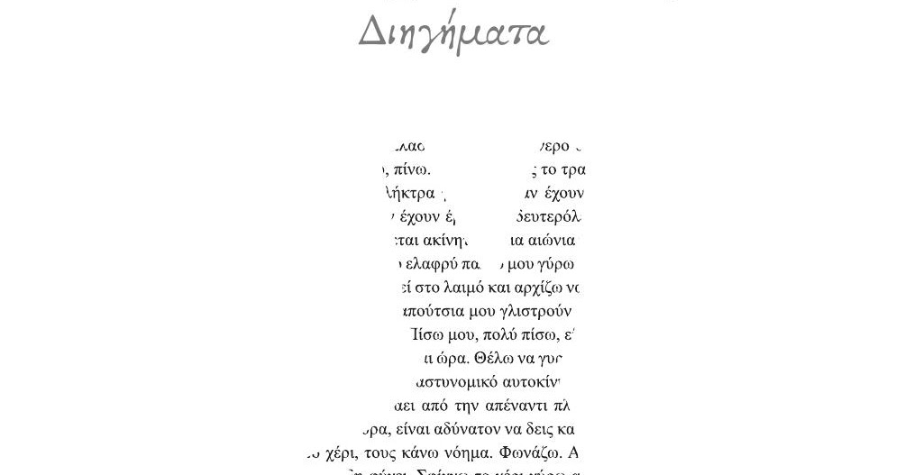 Θέματα Συμβουλευτικής & Ψυχοθεραπείας