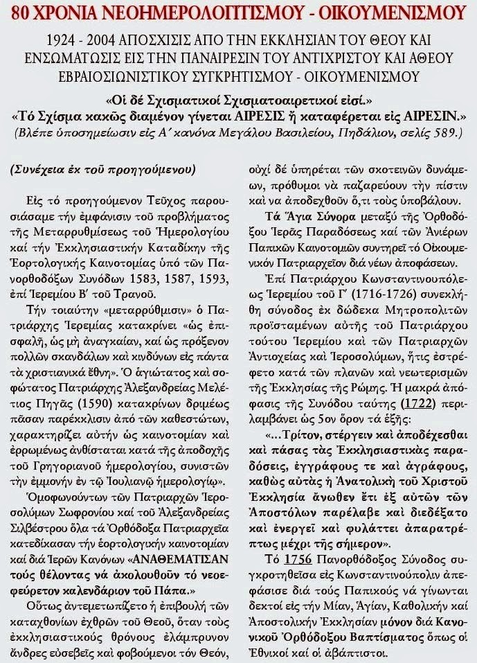 ΧΡΙΣΤΙΑΝΙΚΗ ΟΡΘΟΔΟΞΗ ΠΙΣΤΗ: Ο ΜΑΚΡΥΓΙΑΝΝΗΣ ΟΙ ΠΟΛΙΤΙΚΟΙ ΚΑΙ ...