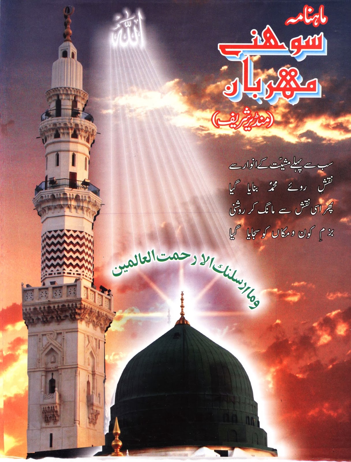 Madina: 12th of Rabi al-Awwal walpaper