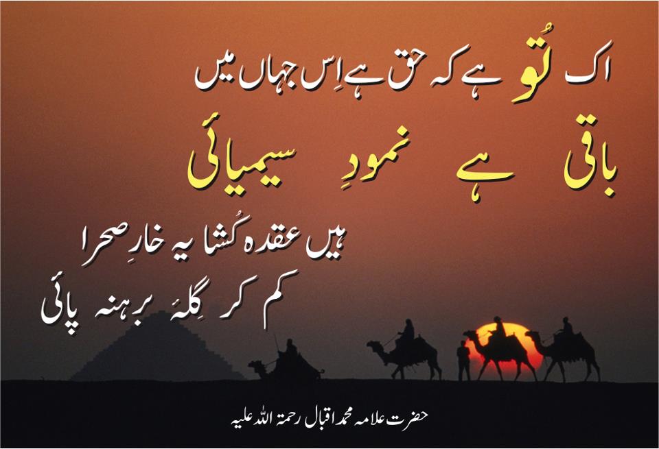 First Love To Change Everything: Poet: Allama Muhammad Iqbal - All ...