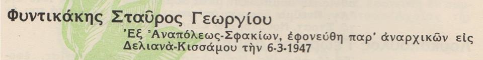 ΑΝΩΠΟΛΙΣ: ΤΟ ΤΡΑΓΟΥΔΙ ΤΟΥ ΦΥΝΤΙΚΗ