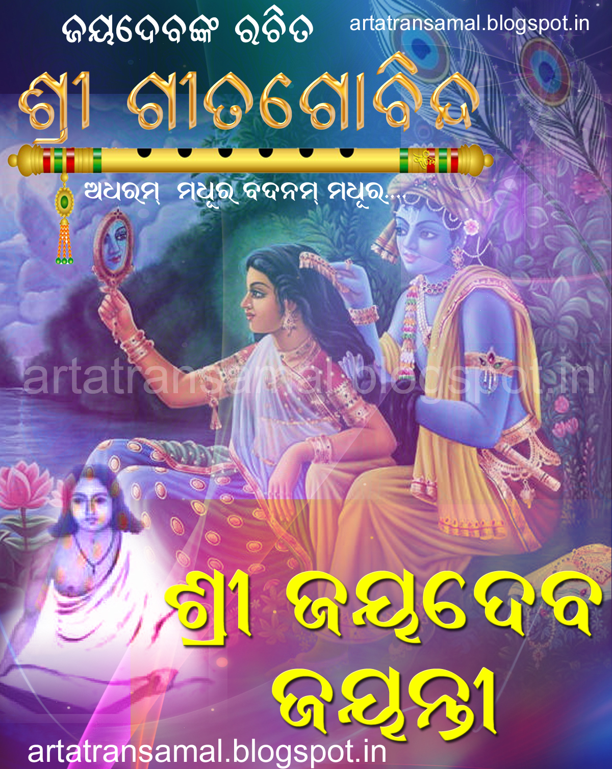 Geeta Govinda (Jayadeva Jayanti)