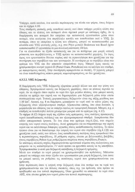 ΠΑΡΑΓΩΓΗ ΗΛΕΚΤΡΙΚΗΣ ΕΝΕΡΓΕΙΑΣ ΑΠΟ ΣΥΜΒΑΤΙΚΕΣ ΜΟΡΦΕΣ ΕΝΕΡΓΕΙΑΣ ~ ΜΟΥΣΕΙΟ ...