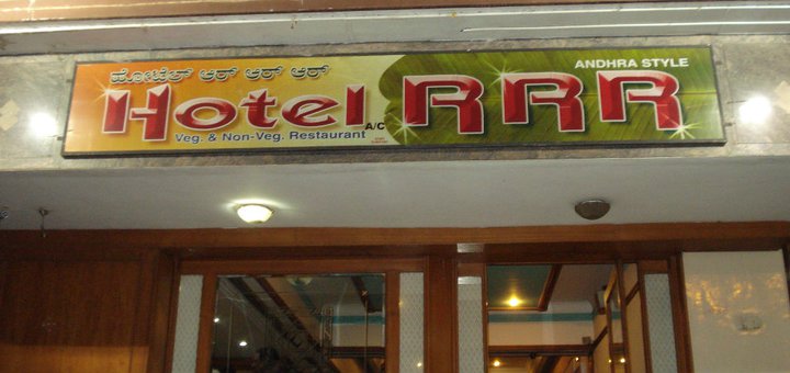 Mysore-Restaurants: RRR!!!