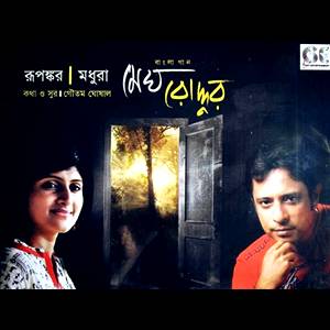Megh Roddur - Bengali Modern Songs by Rupankar Bagchi, Madhura ~ PAMAGARESA