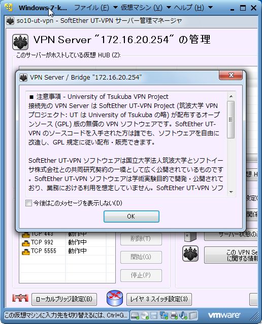 OpenAM: UT-VPN（サーバ）の構築