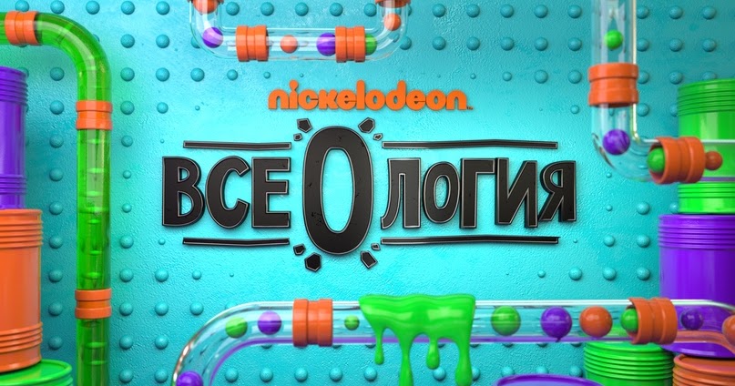 NickALive!: Nickelodeon Russia to Premiere New Locally Produced Game ...