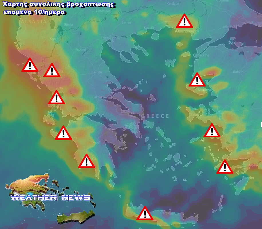 Weather News: Ερχονται Ισχυρες καταιγιδες!(Συνολικος Χαρτης Βροχοπτωσης)