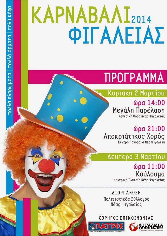 ΟΡΕΙΝΗ ΗΛΕΙΑ: Φεβρουαρίου 2014