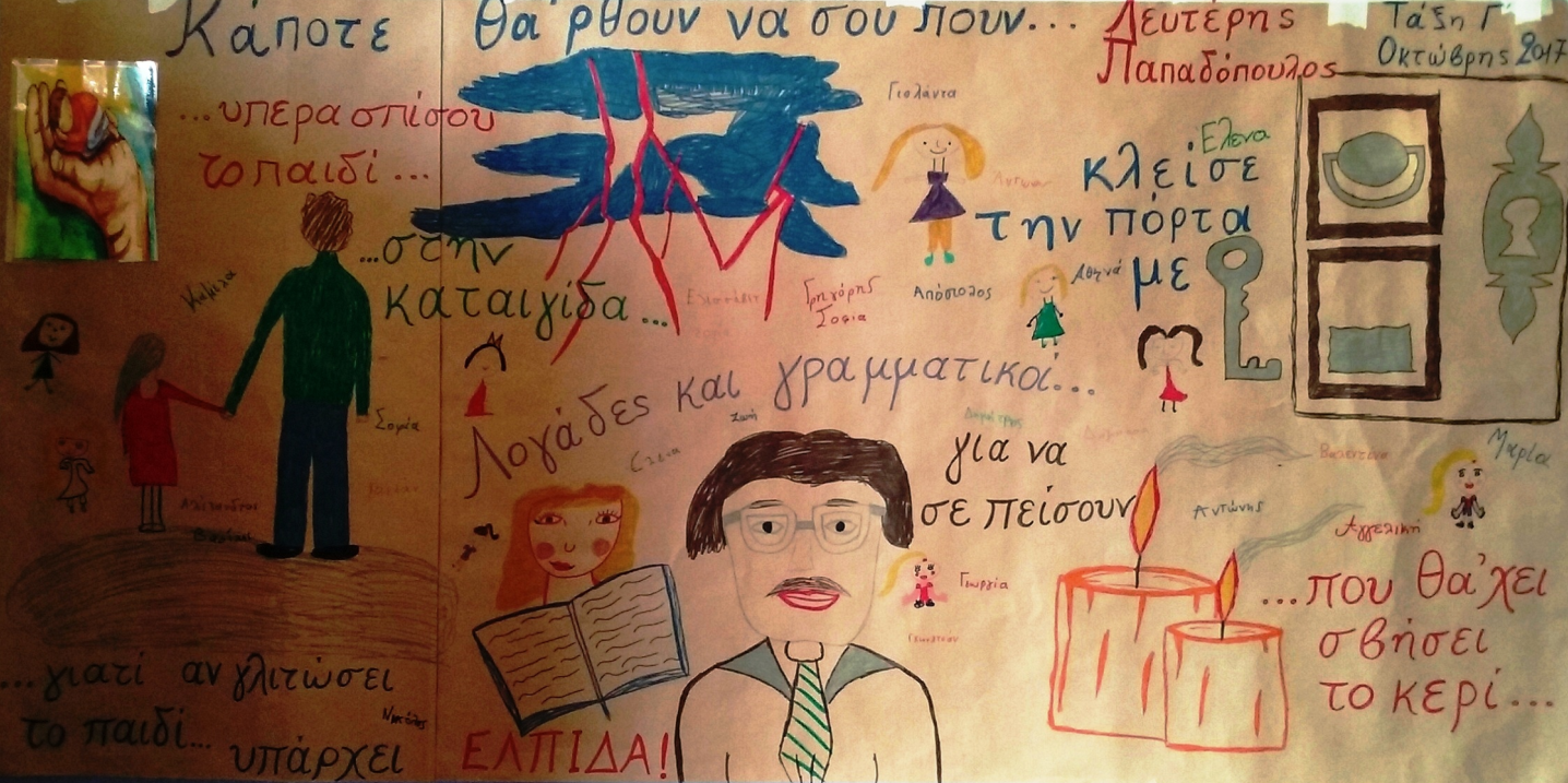 ΔΗΜΟΤΙΚΟ ΣΧΟΛΕΙΟ ΠΛΑΤΕΟΣ ΗΜΑΘΙΑΣ: Οκτωβρίου 2017