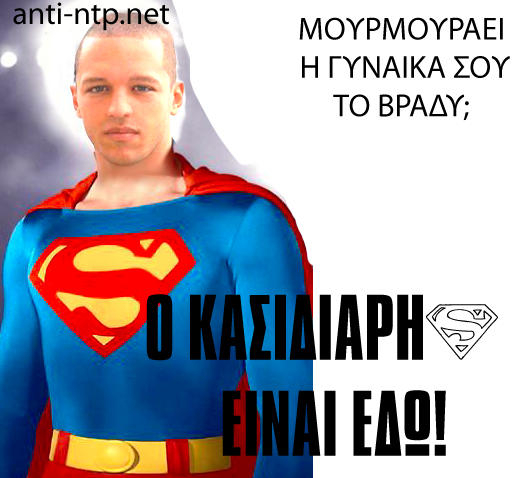 Blogariseto: Όλα Τα Ανέκδοτα Για Τον Κασιδιάρη Εδώ!