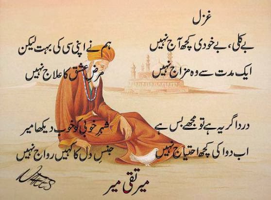 Meer Taqi Meer Best Poetry | Urdu Poetry