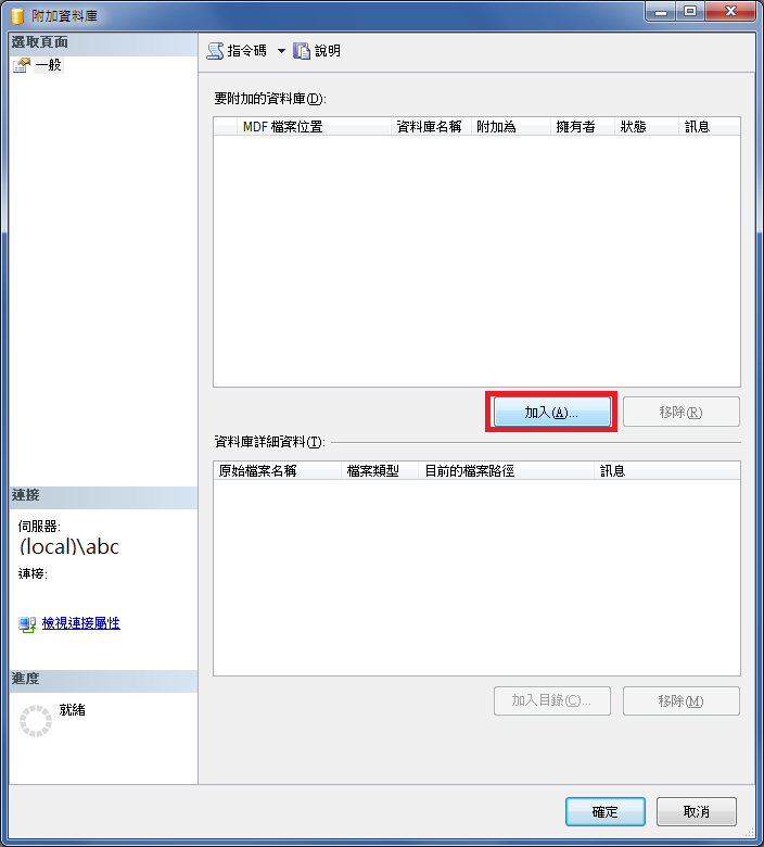 【YuYu】Android範例Source: 【SQL Server Management Studio】下載練習用範例資料庫 - 附加資料庫