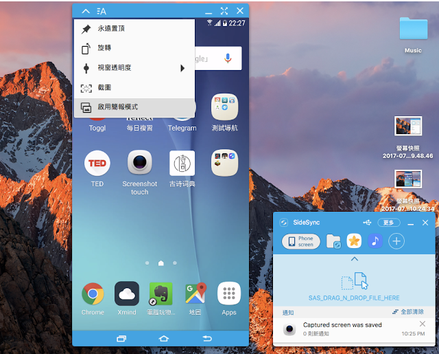 SideSync 無網路也能用 Android 三星手機投影電腦與同步操作