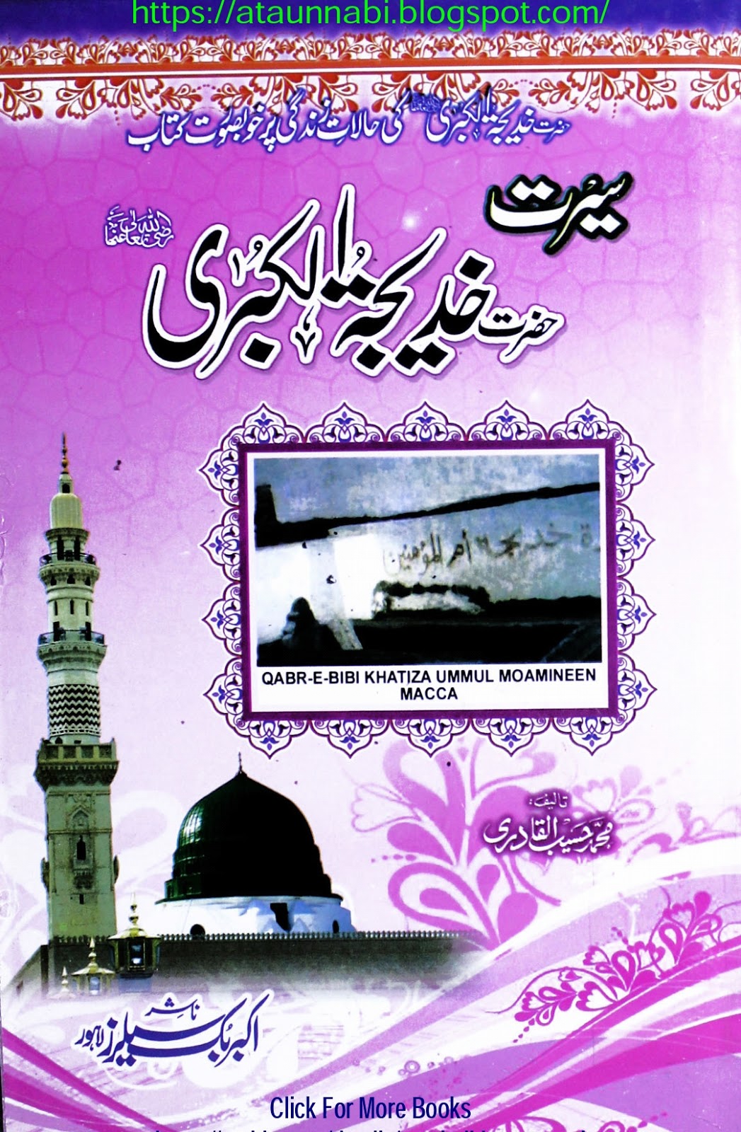 Seerat Hazrat Khadija Tul Kubra / سیرت حضرت خدیجتہ الکبری byمولانا حسیب ...