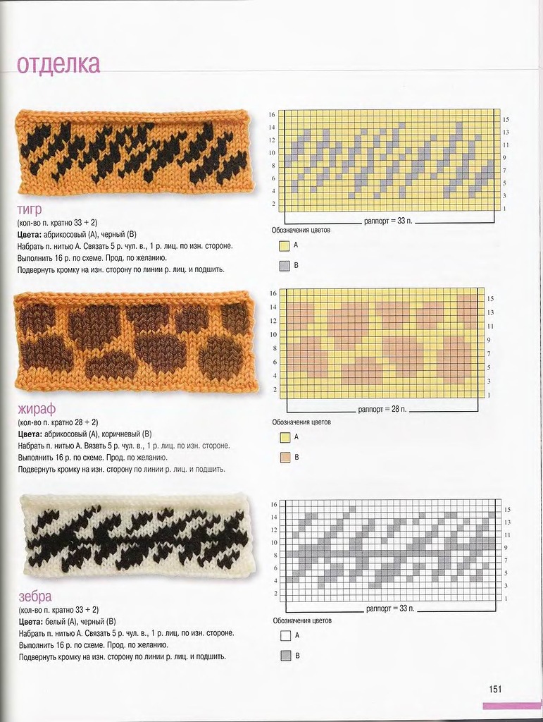 Irina: Animal designs for knitting