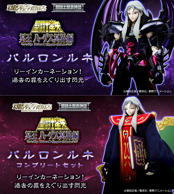 Saint Seiya - Myth Cloth Lune de Balrog & Myth Cloth Lune de Balrog ...