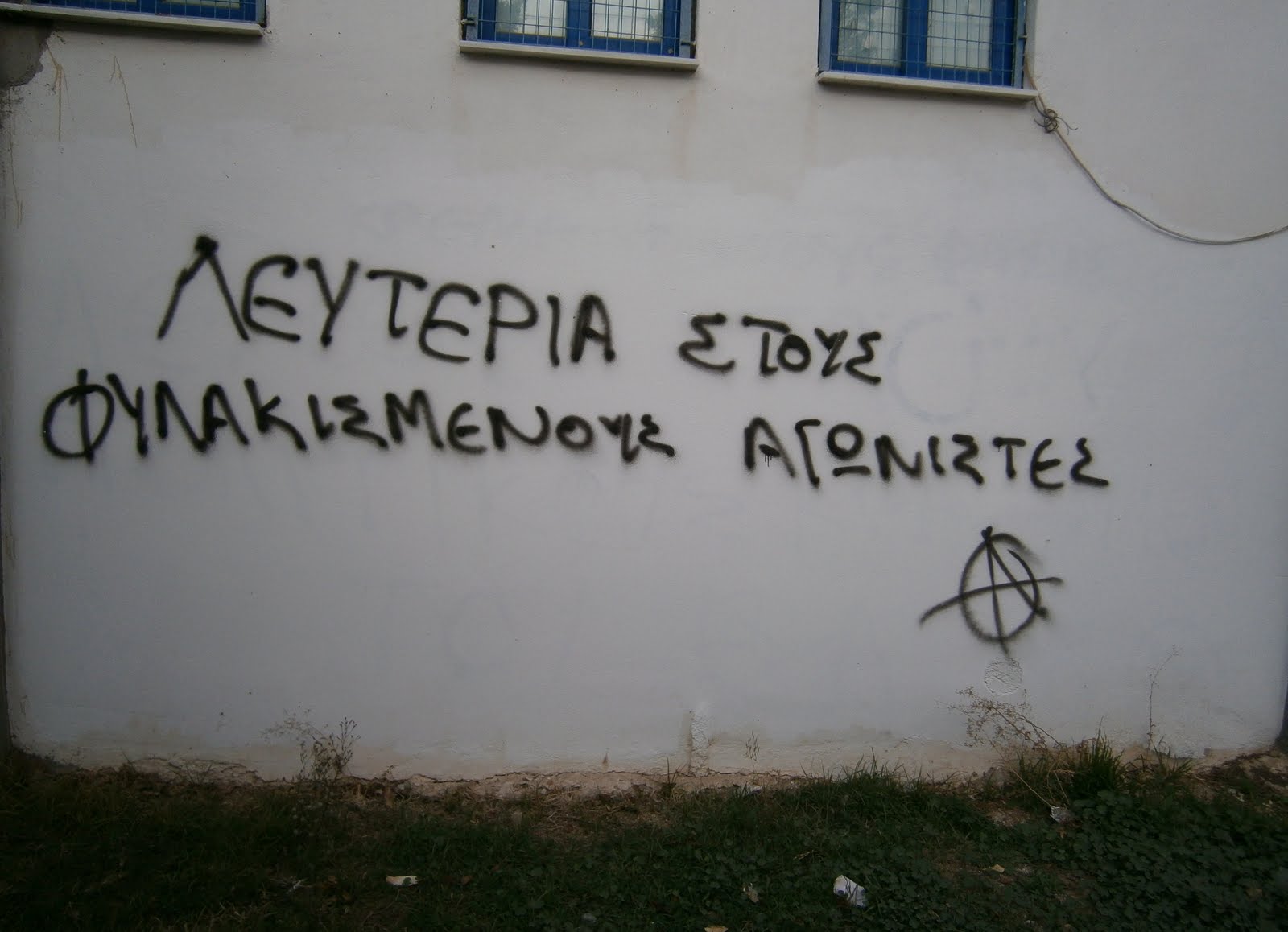 Social-Revolution: Συνθηματα Σε Τοίχους Part 4 [107 Φωτογραφιες]