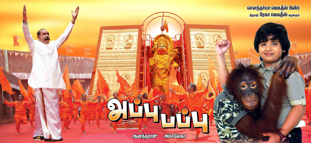 Appu and Pappu Movie Posters Gallery