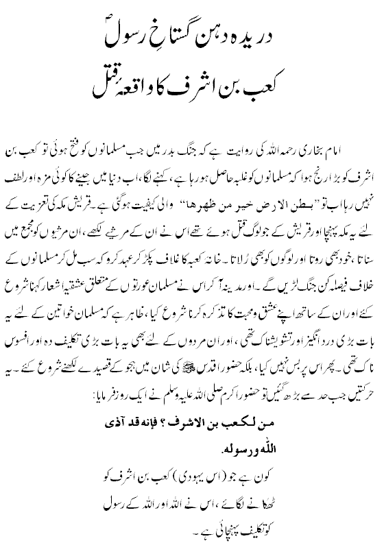 Gustakh-e-Rasool Ki Saza - IslamiWazaif