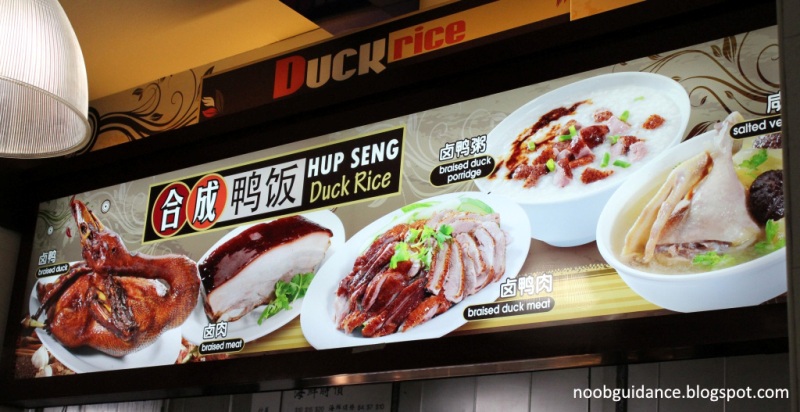 MaoMao Eats!: Hup Seng Duck Rice 合成鸭饭