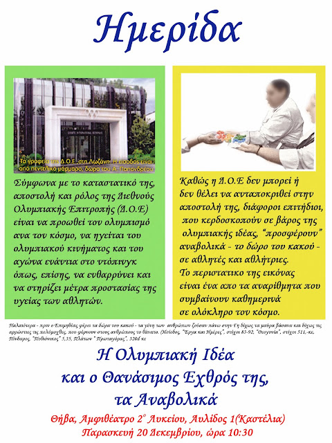 ORCHOMENOS-PRESS: Ενημερωτική ¨Ημερίδα¨ στη Θήβα: ΕΜΠΟΡΕΥΜΑΤΟΠΟΙΗΣΗ ΚΑΙ ...