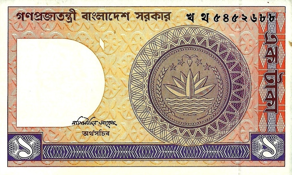 Bank Notes of the World: Bank note from Bangladesh
