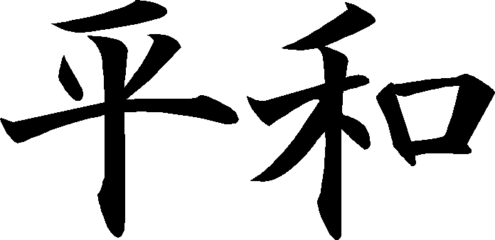 La cólera de dios: Heiwa