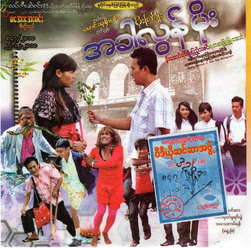 Myanmar Movies: Myanmar Movies