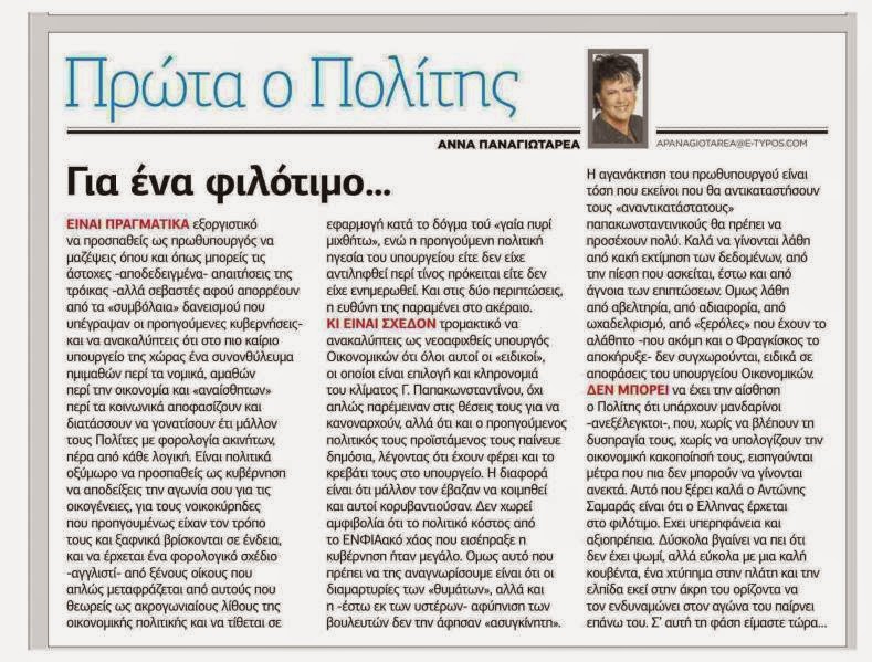 Το ΒΗΜΑ της Ιτέας: Αυγούστου 2014