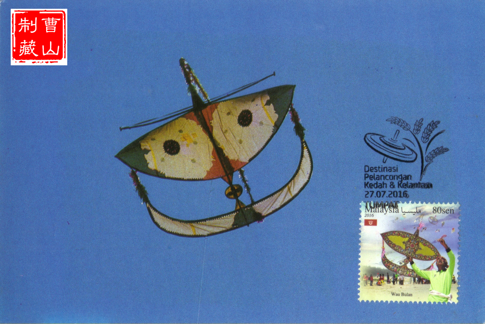 Ye Choh San maximaphily: 【Traditional WAU kite of Kelantan 吉兰丹传统风筝 ...