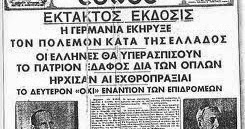 Αιώνια Ελληνική Πίστη: 6 ΑΠΡΙΛΙΟΥ 1941 : ΤΟ ΧΡΟΝΙΚΟ ΤΗΣ ΚΗΡΥΞΗΣ ΠΟΛΕΜΟΥ ...
