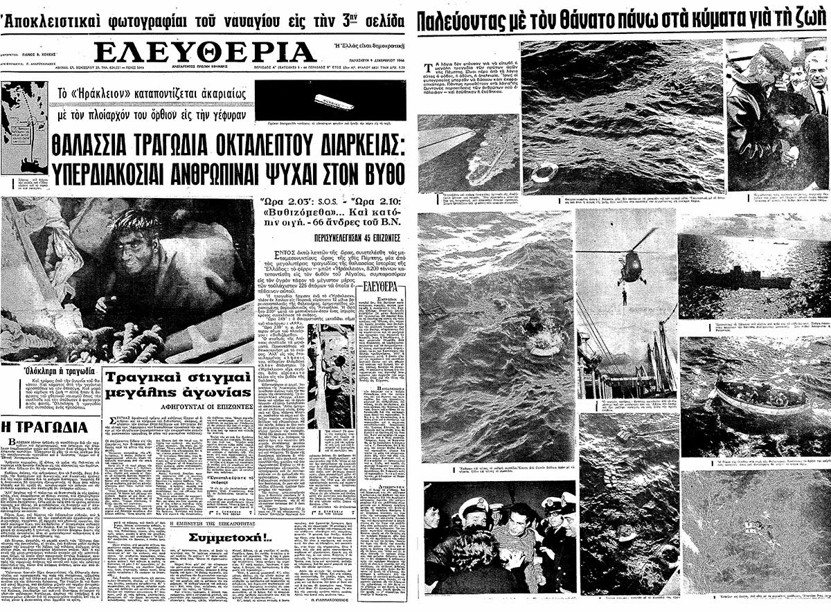 ΑΠΟΦΡΑΔΑ ΗΜΕΡΑ ΓΙΑ ΤΑ ΧΑΝΙΑ!! 8/12/1966 ΝΑΥΑΓΙΟ ΣΤΗΝ ΦΑΛΚΟΝΕΡΑ,8/12 ...