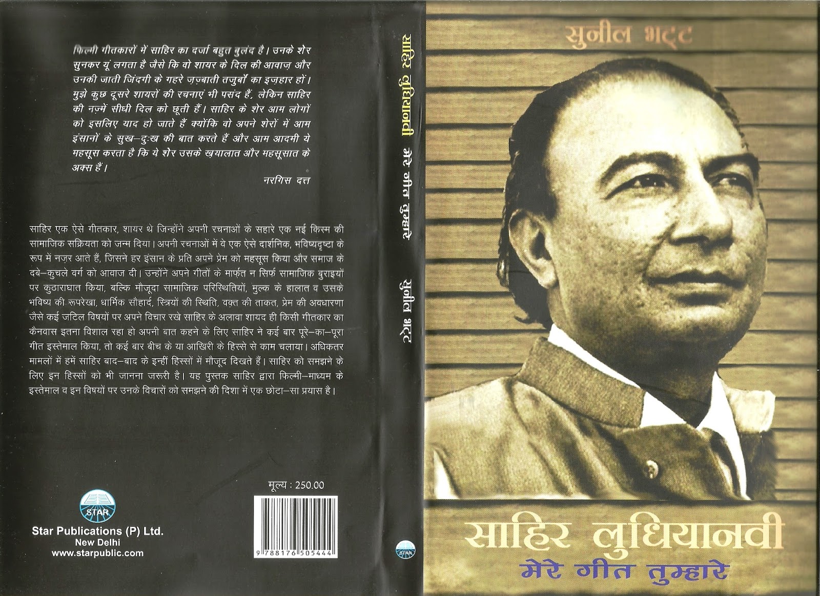 Sahir-Ludhianvi: February 2016