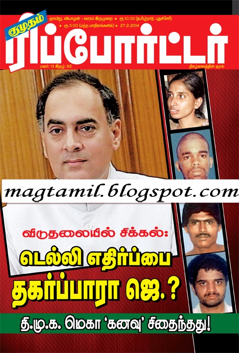 Kumudam Reporter 27-2-2014 Tamil magazines Read Online Free:Mag Tamil