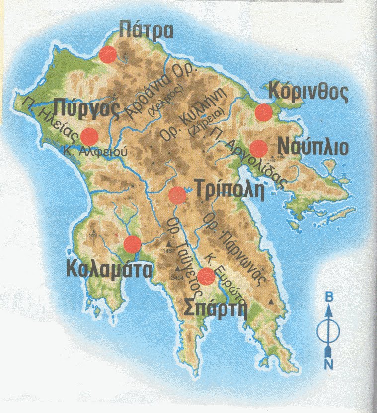 Γεωγραφικό διαμέρισμα της Πελοποννήσου - Όλα για την τάξη μου
