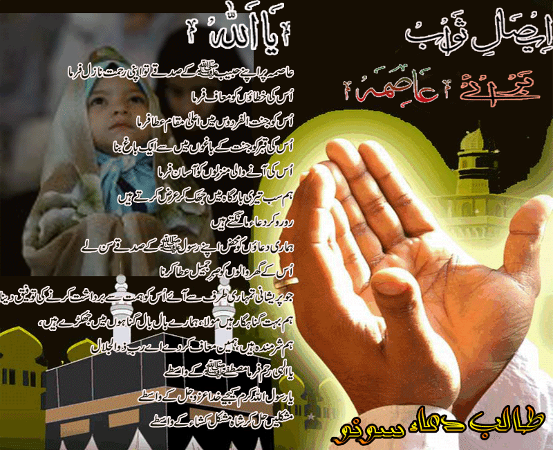 Nice Wallpapers Collection: dua e maghfirat