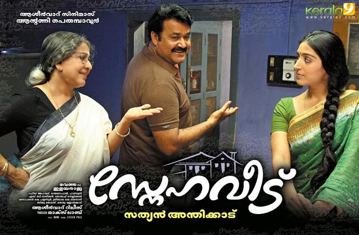 Snehaveedu Malayalam Full Movie HD | ABCD Online Movies
