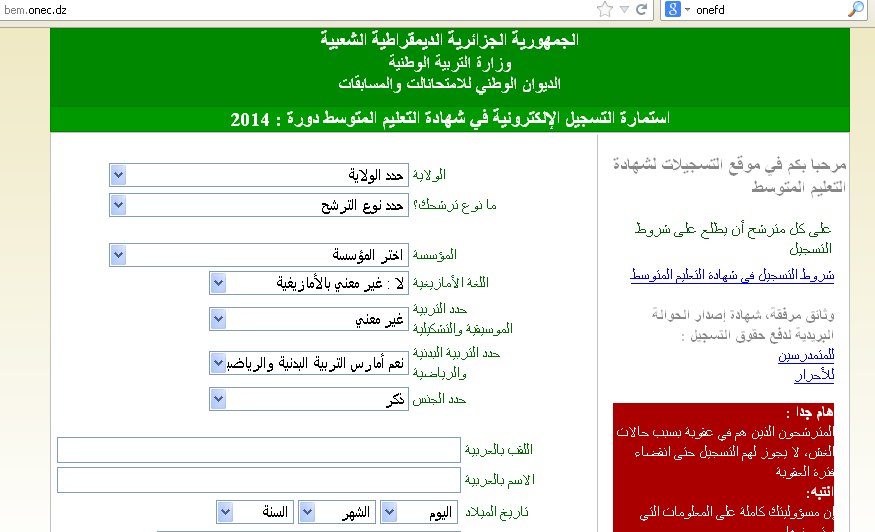 موقع التسجيل في شهادة التعليم المتوسط 2019 bem onec dz