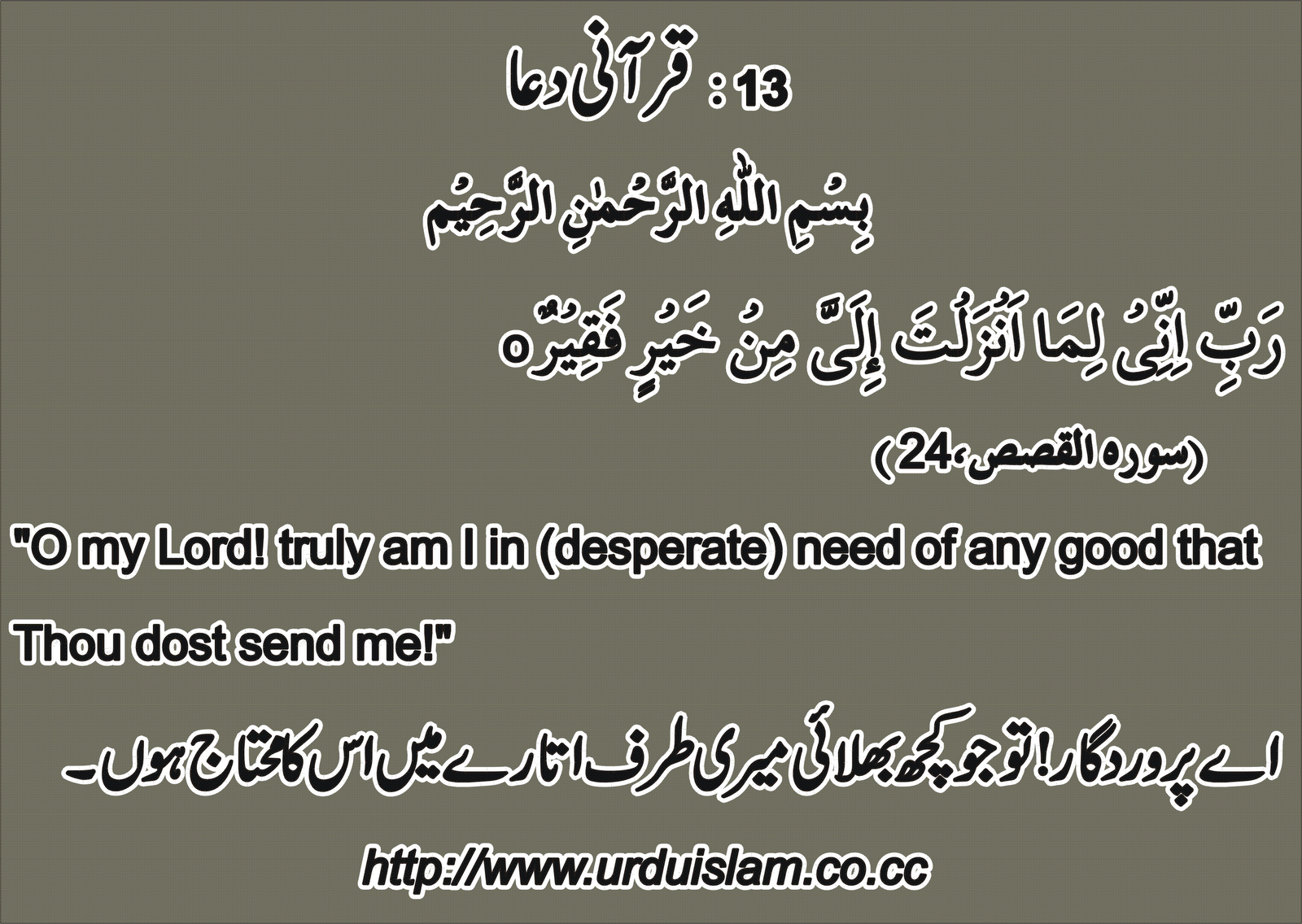 Quranic Dua's - Best Right Way