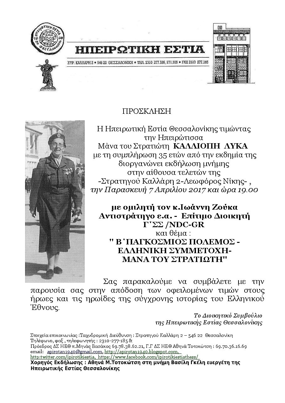 ΗΠΕΙΡΩΤΙΚΗ ΕΣΤΙΑ ΘΕΣΣΑΛΟΝΙΚΗΣ-Ipirotiki Estia Thessalonikis-apirotan ...