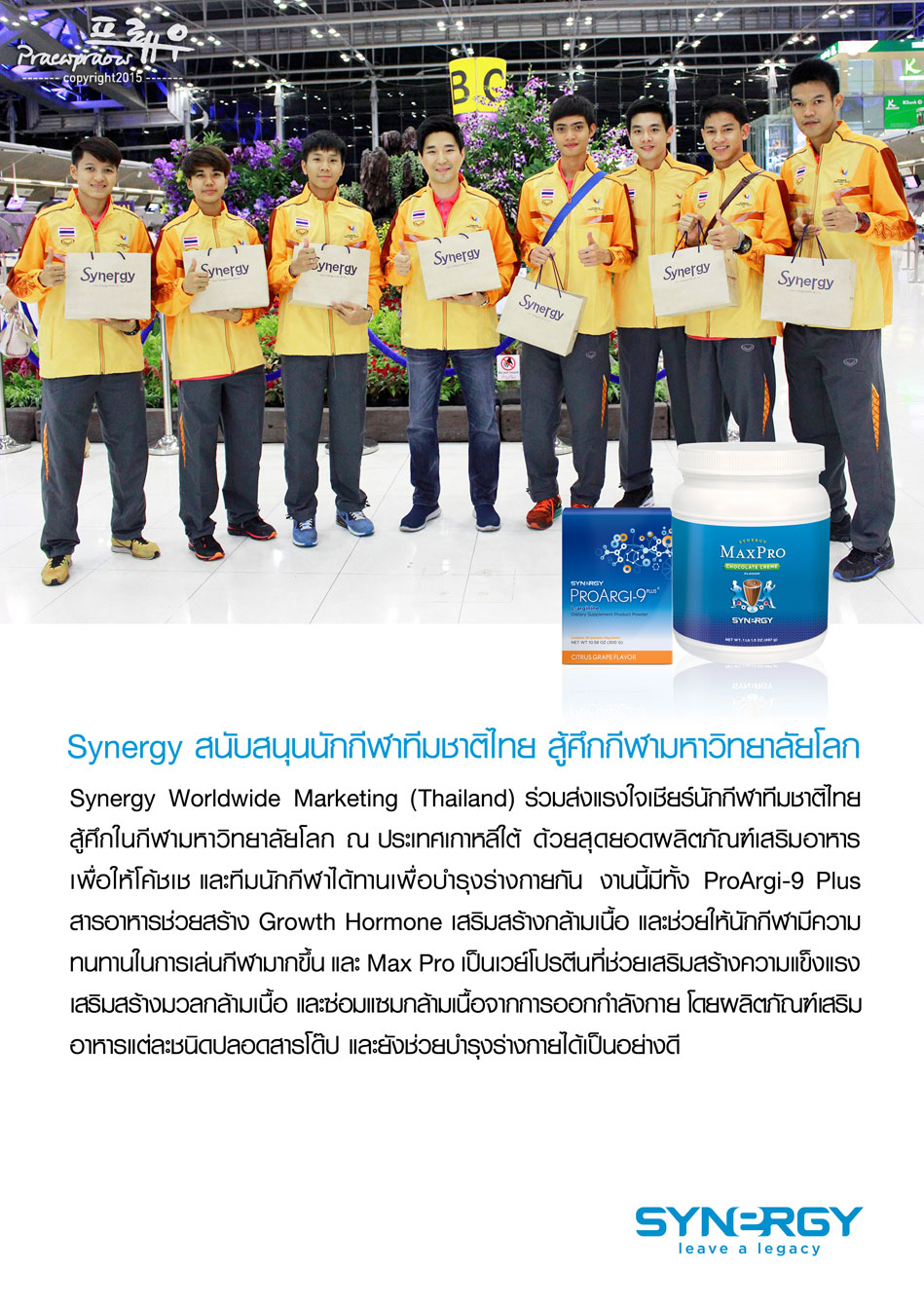 Thailand - Synergy WorldWide Blog: Synergy สนับสนุนนักกีฬาทีมชาติไทย สู้ศึกกีฬามหาวิทยาลัยโลก ...