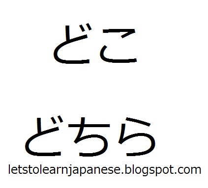 Explanation of Doko and Dochira どこ,どちら in Japanese - Let's Learn Japanese