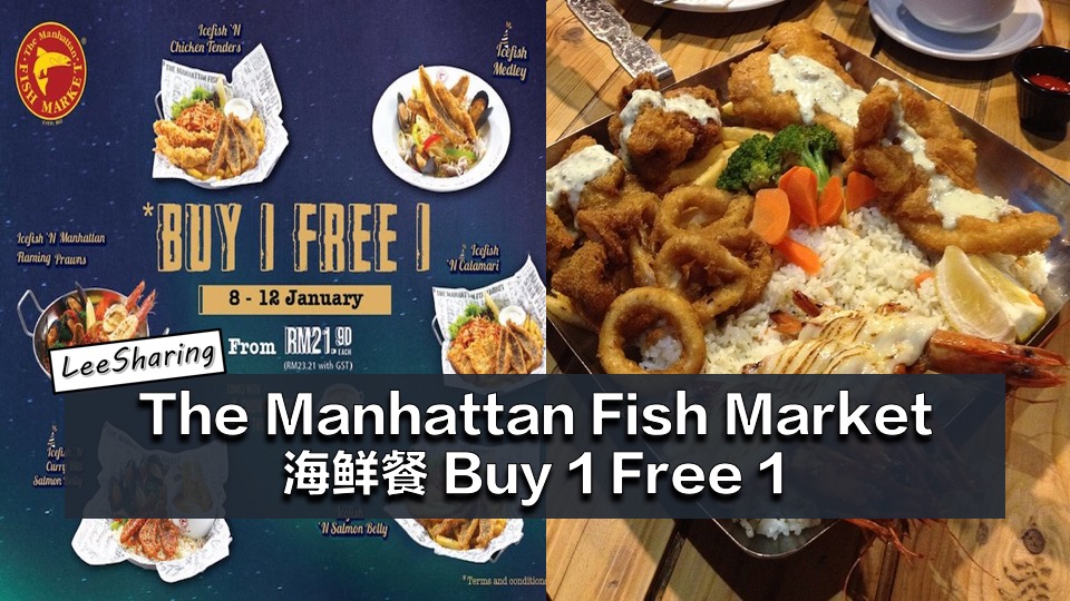 The Manhattan Fish Market 海鲜餐 Buy 1 Free 1！超值得！ - Leesharing