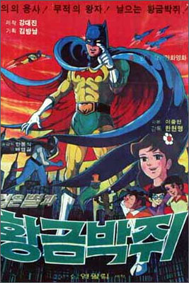 Korean Knock-off Cartoons – HYUN PARK ART