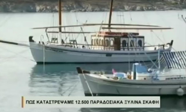 ΠΩΣ ΚΑΤΑΣΤΡΕΨΑΜΕ 12.500 ΠΑΡΑΔΟΣΙΑΚΑ ΑΛΙΕΥΤΙΚΑ ΞΥΛΙΝΑ ΣΚΑΦΗ (VIDEO ...