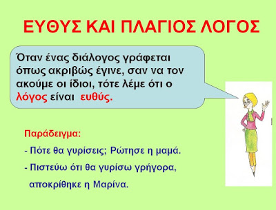 ΑΣ ΤΑΞΙΔΕΨΟΥΜΕ ΜΑΖΙ!!!: ΕΥΘΥΣ ΚΑΙ ΠΛΑΓΙΟΣ ΛΟΓΟΣ!!!