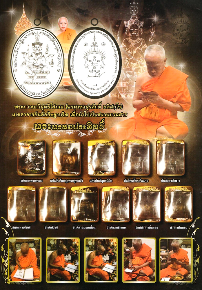 Path To Passadhi - Thai Amulets: LP Maha Surasak - Wat Pradoo ...