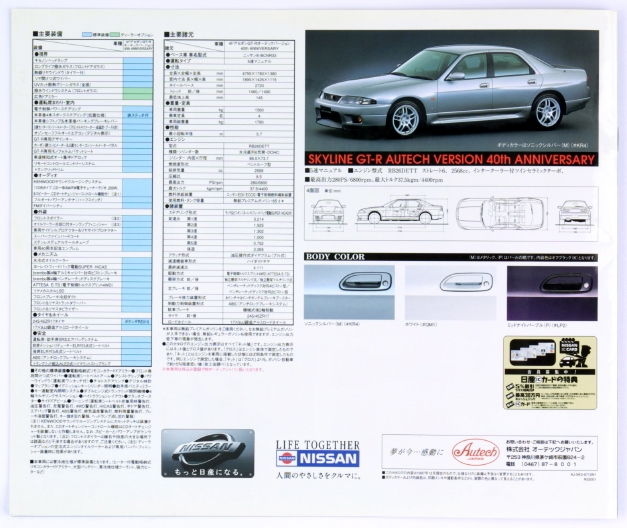One Man's Lonely Adventures In His R33 Skyline GT-R: Nissan OEM Catalog ...